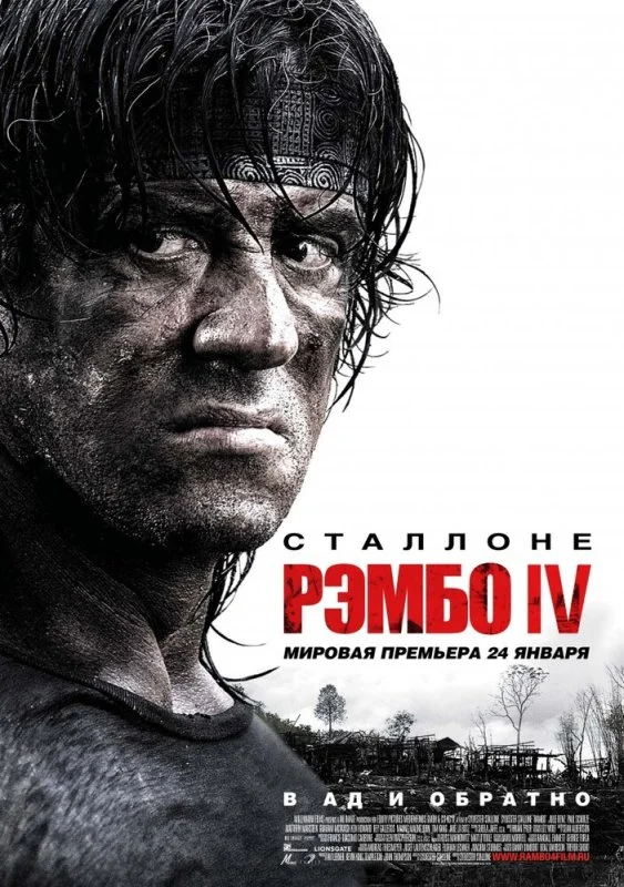 Рэмбо 4 (2008) смотреть онлайн бесплатно