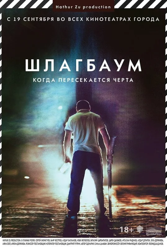 Шлагбаум (2013) смотреть онлайн бесплатно