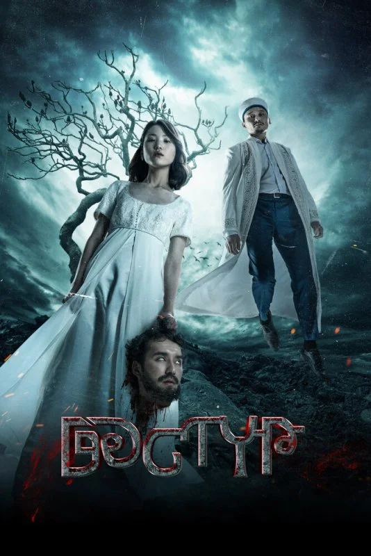 Дастур (2023) смотреть онлайн бесплатно