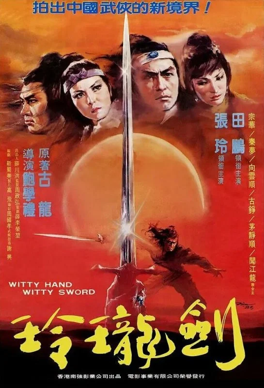 Ling long yu shao jian ling long (1978) смотреть онлайн бесплатно