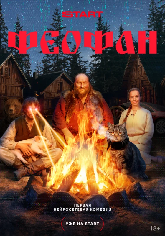 Феофан (2025, сериал) смотреть онлайн бесплатно