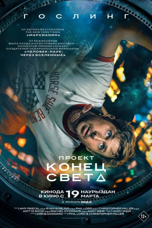 Проект «Конец света» (2026) смотреть онлайн бесплатно